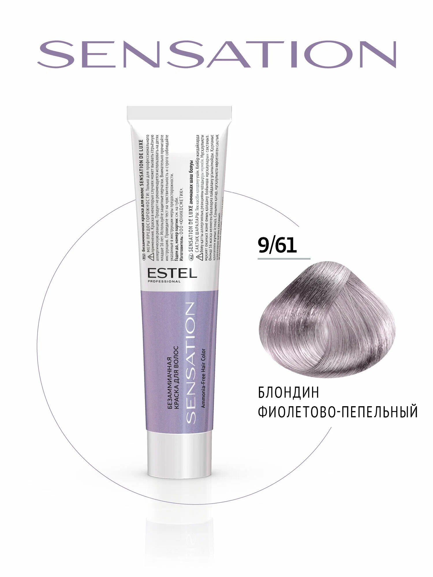 Безаммиачная краска для волос ESTEL De Luxe Sensation, 9/61 блондин фиолетово-пепельный, 60 мл