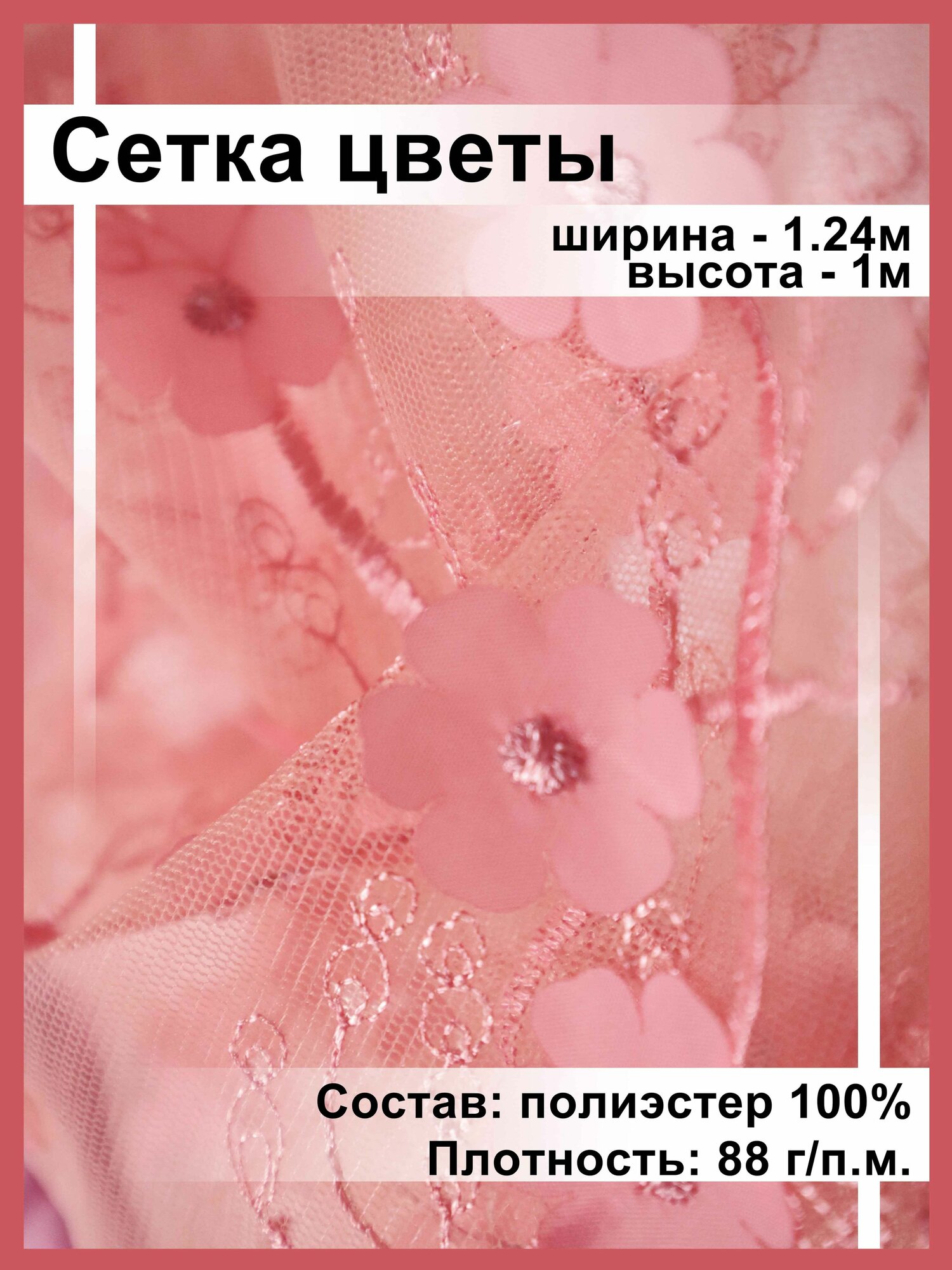 Ткань с вышивкой и цветами