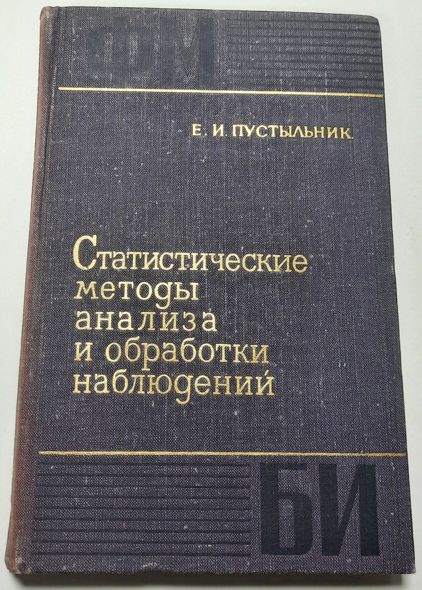 Статистические методы анализа и обработки наблюдений.