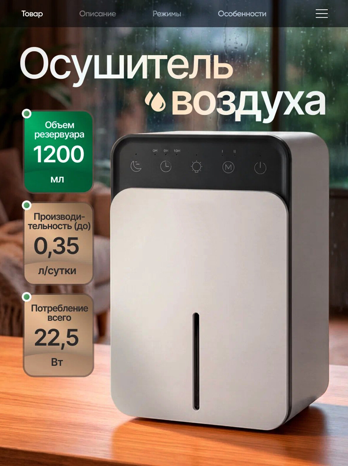 Осушитель воздуха Crystal Air MiniTank 1200 22.5 Вт, 1200 мл, 3 режима