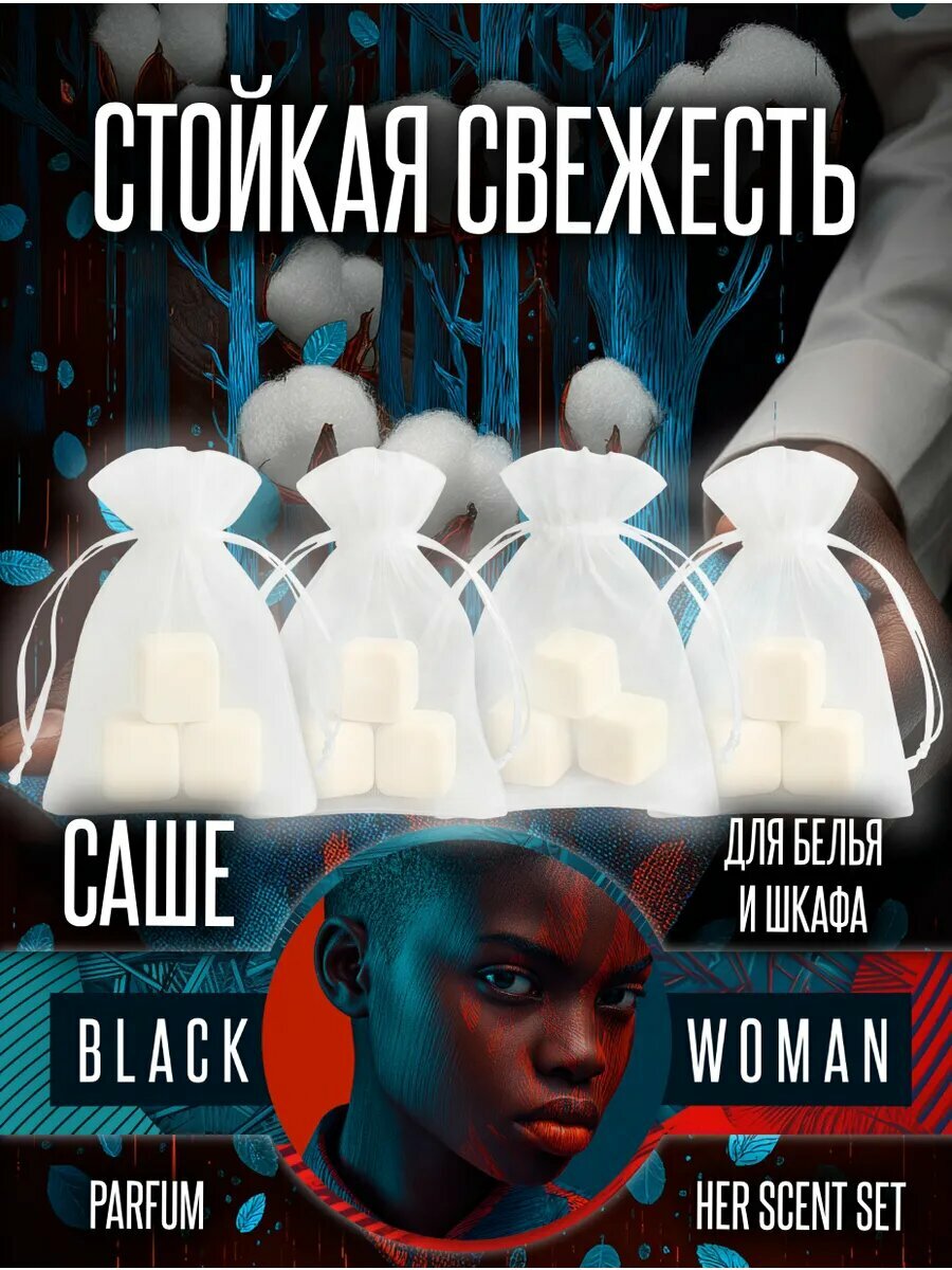 Ароматический саше для дома свежий