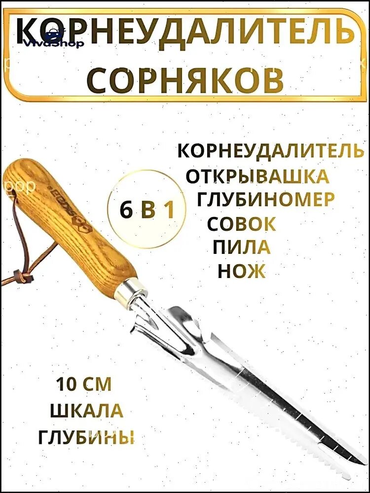 Skrab Корнеудалитель, рукоятьВысоколегированная сталь, 4 см