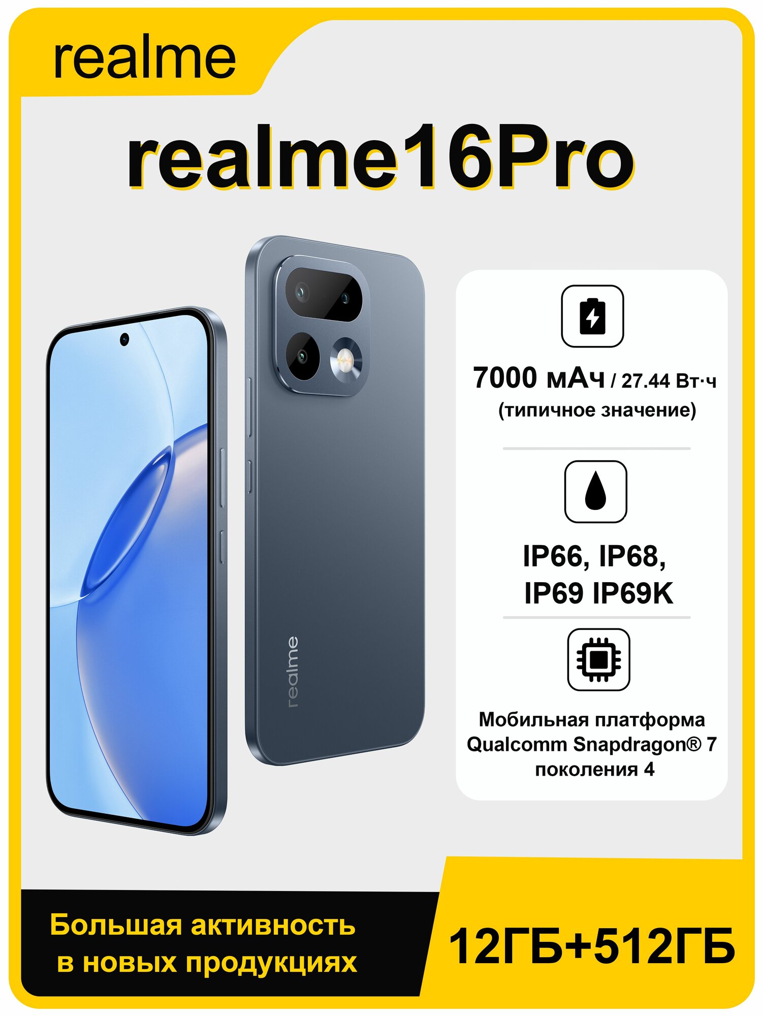 Смартфон realme 16 Pro, 12GB/512GB, 6,78", 80Вт, 200Мп, 7000мАч, серый