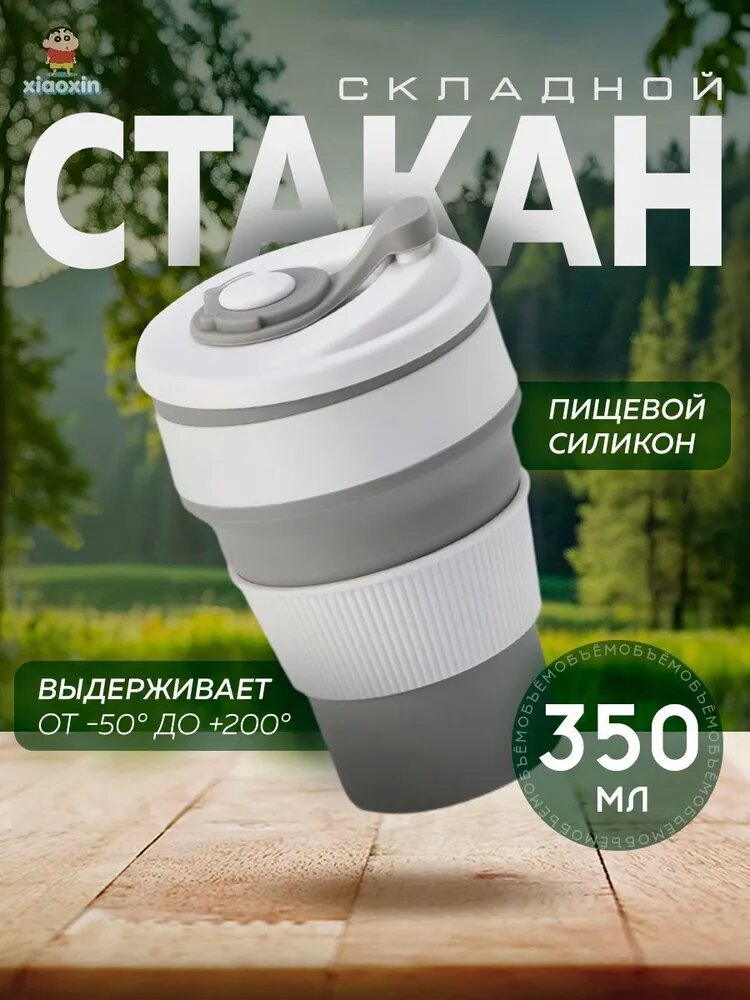 Стакан с крышкой 350 мл 1 шт серый