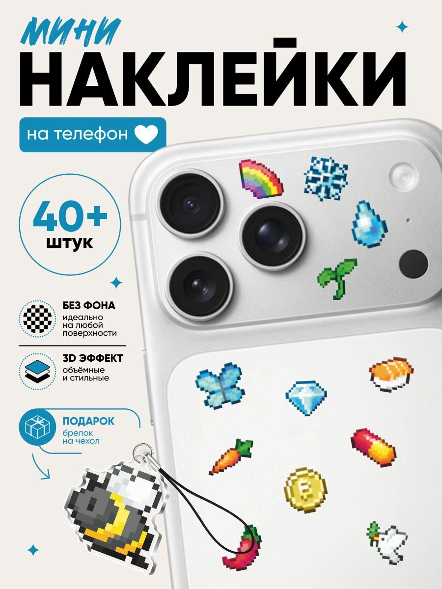 Мини наклейки на телефон пиксельные эмодзи