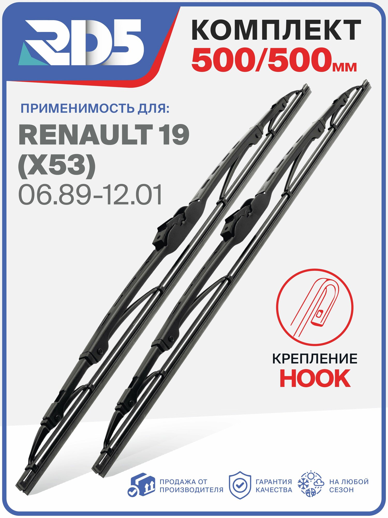 3T500500-k33. Дворники Renault 19 (X53) 06.89-12.01. Комплект каркасных щеток стеклоочистителя Рено 19
