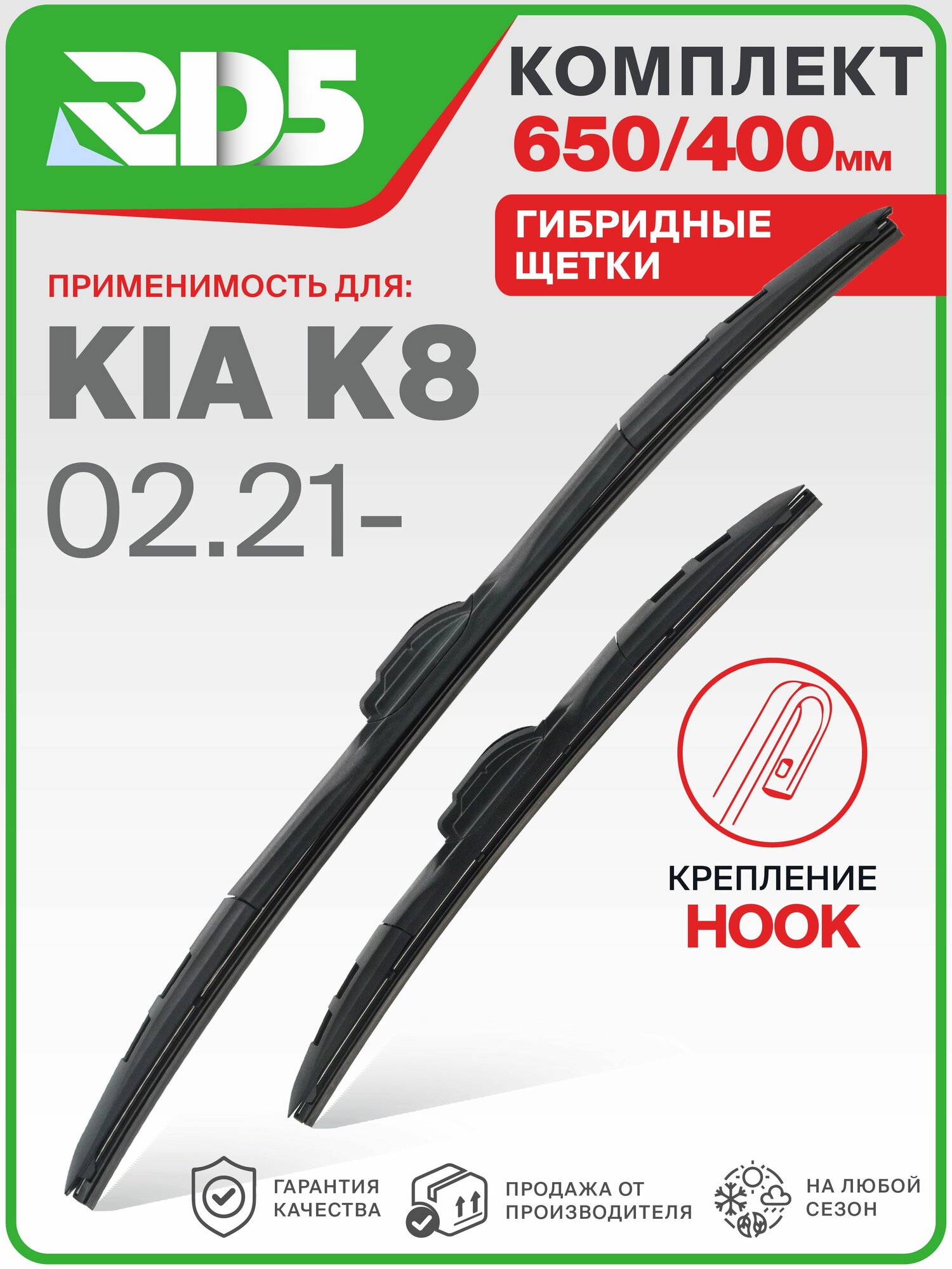 IX650400-k31. Дворники Kia K8 02.21-, Комплект гибридных щеток стеклоочистителя Киа К8
