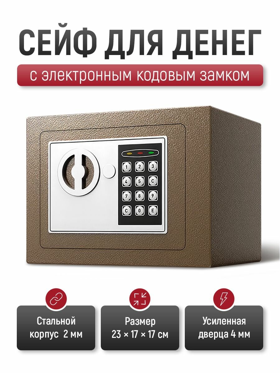 Сейф для денег и документов