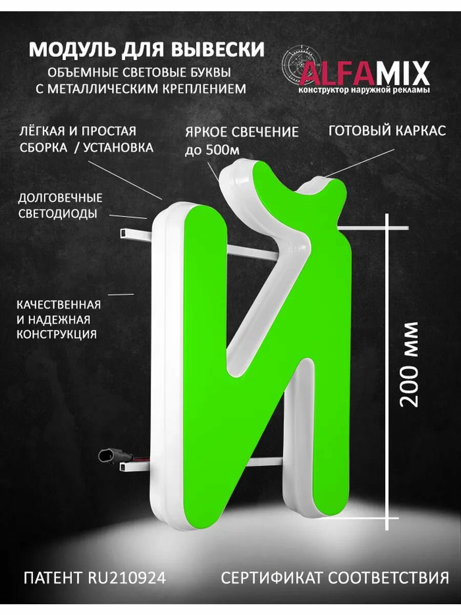 Cветодиодная вывеска / Объемная буква Й 20см для световой рекламы