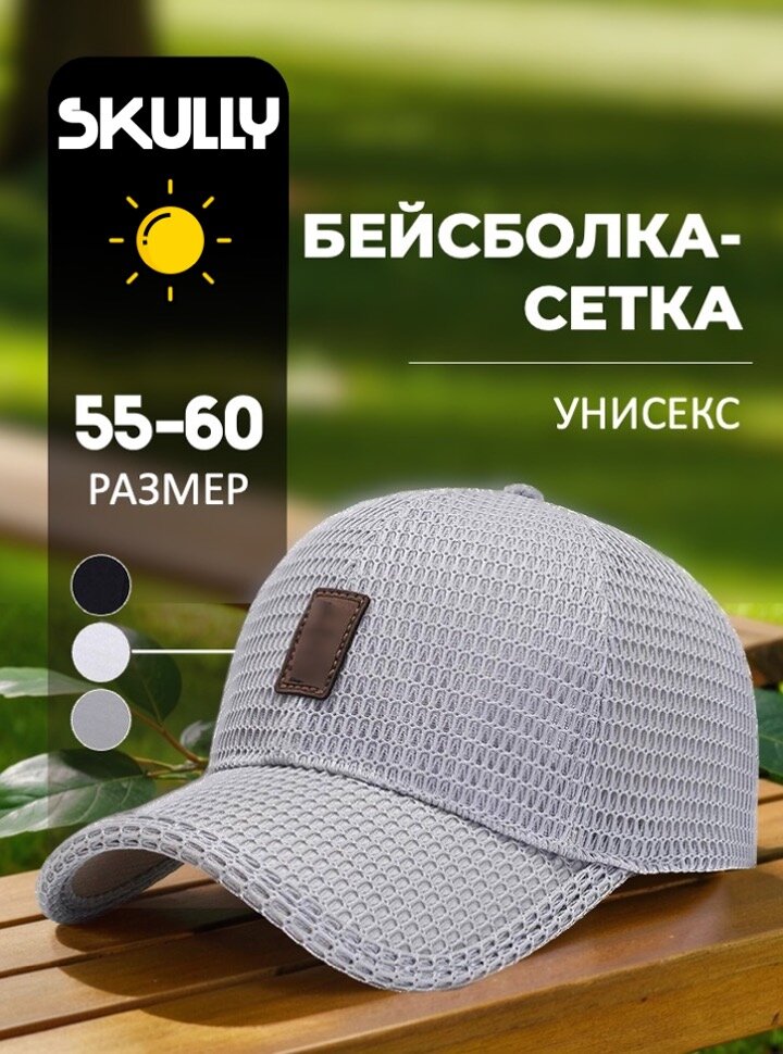 Кепка  для мужчин