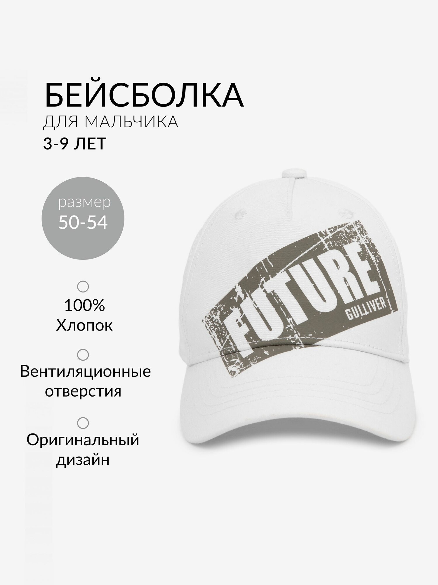 Бейсболка для мальчиков