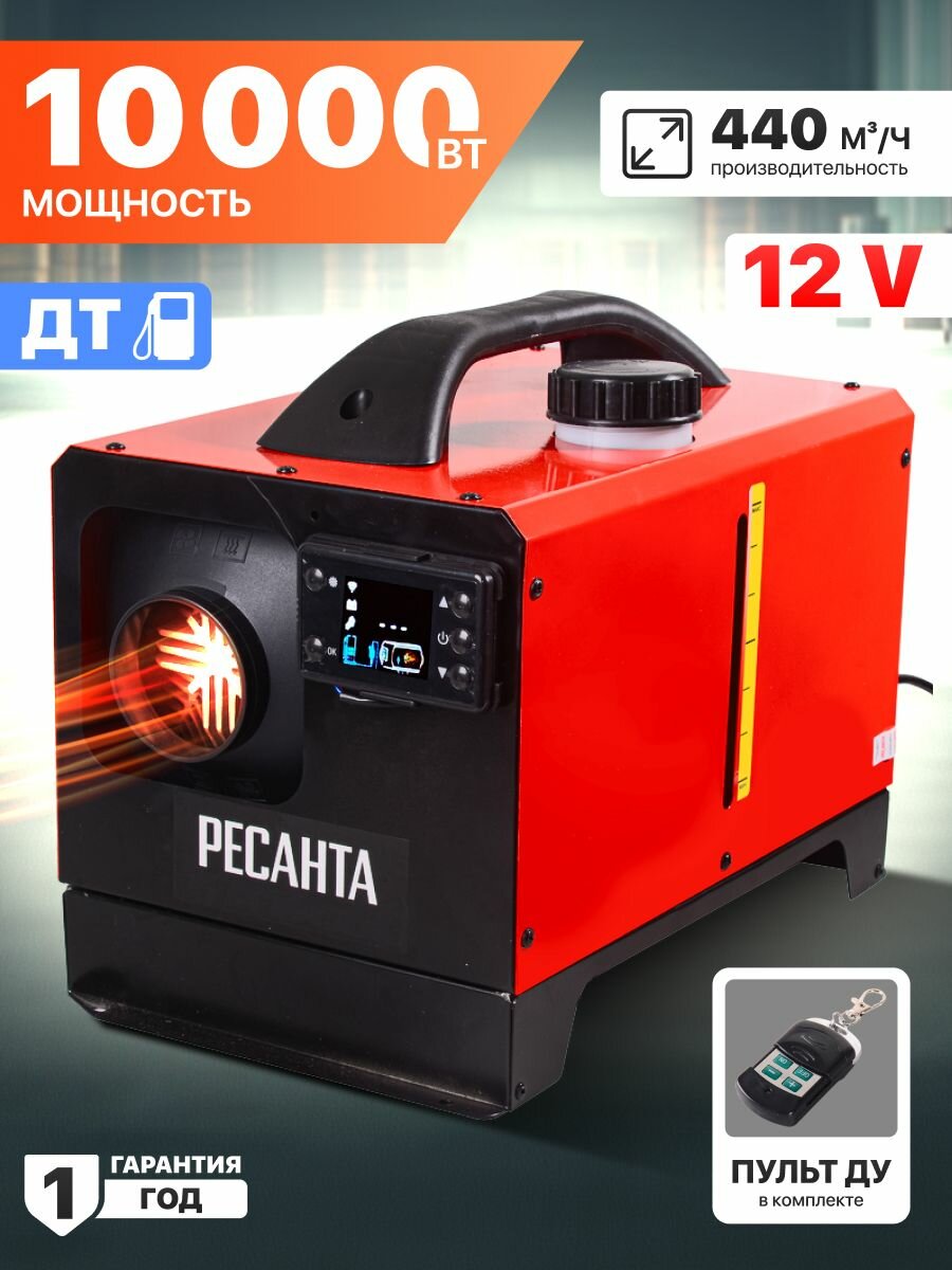 Тепловая дизельная пушка автономная Ресанта ТДПН-10 KWT 12/220W/ непрямого нагрева/ 10 000Вт
