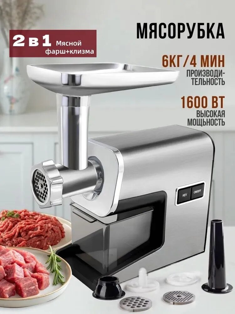 Мясорубка электрическая Oulemei с насадками для колбасок и кеббе, 1600 Вт