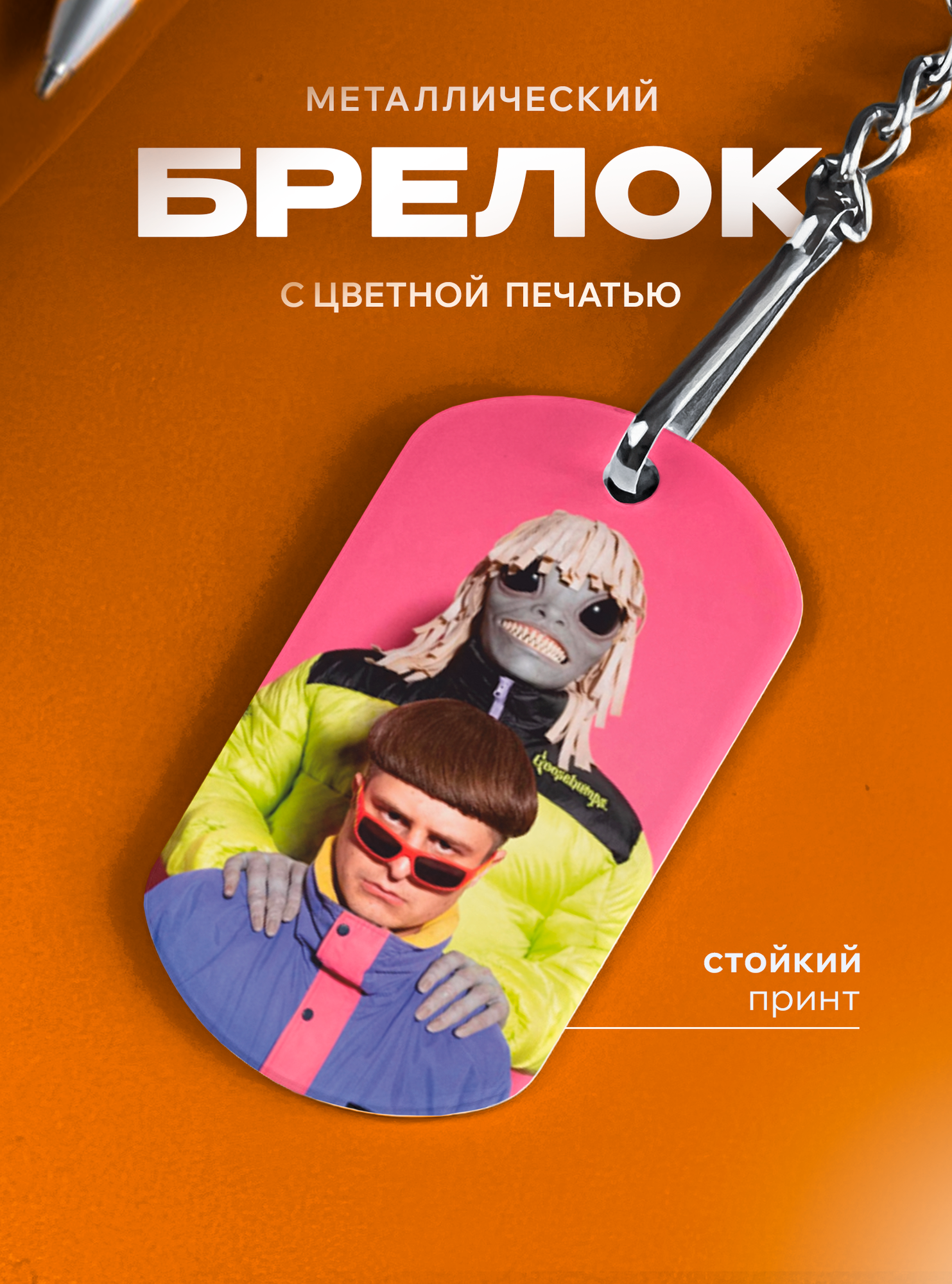 Брелок
