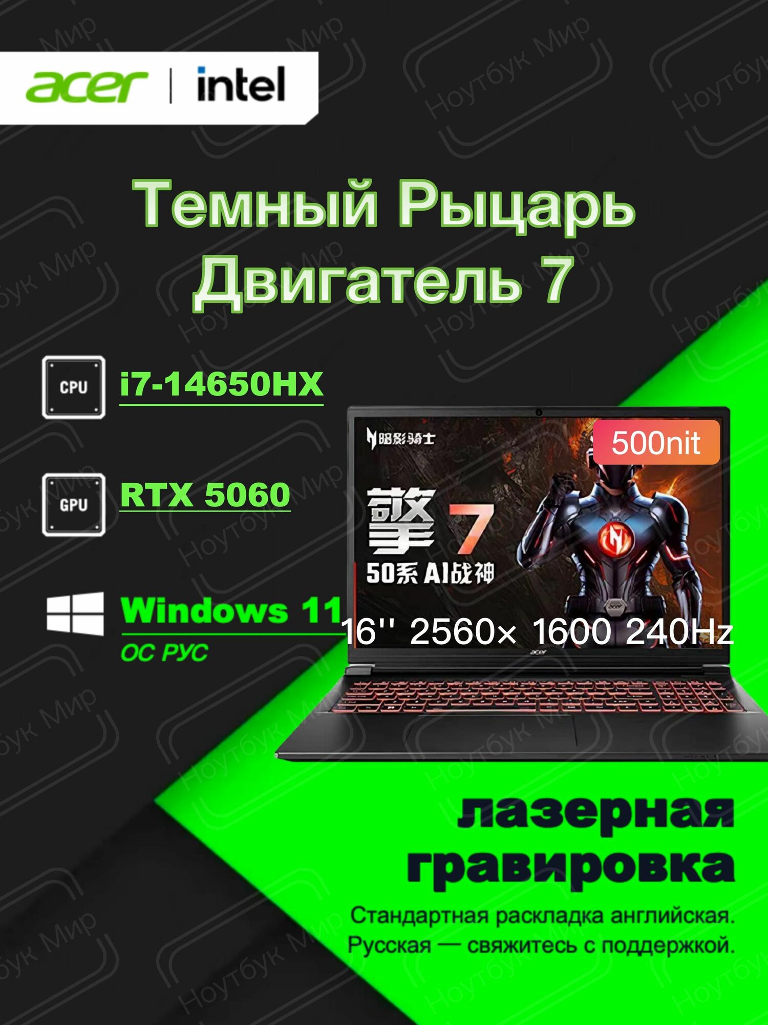 Игровой ноутбук Acer Qing 7 i7-14650HX, RTX5060, 16ГБ/1ТБ, Русская раскладка