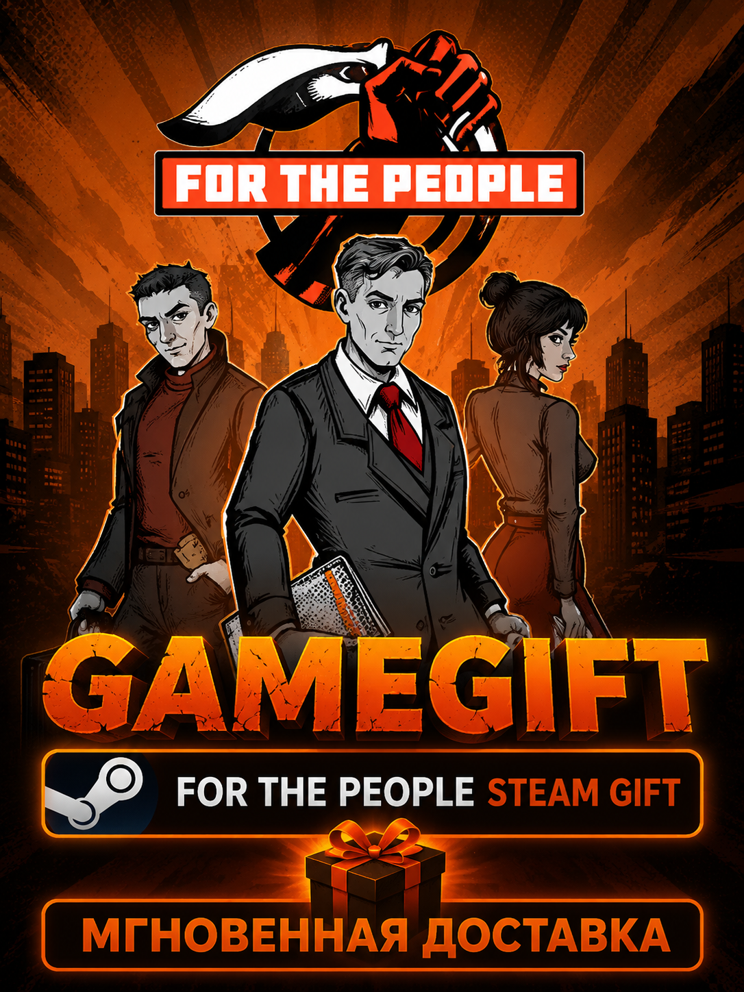 Игра For the People для STEAM ПК (PC) | Страна активации - Казахстан | Подарком на Ваш аккаунт | Автовыдача
