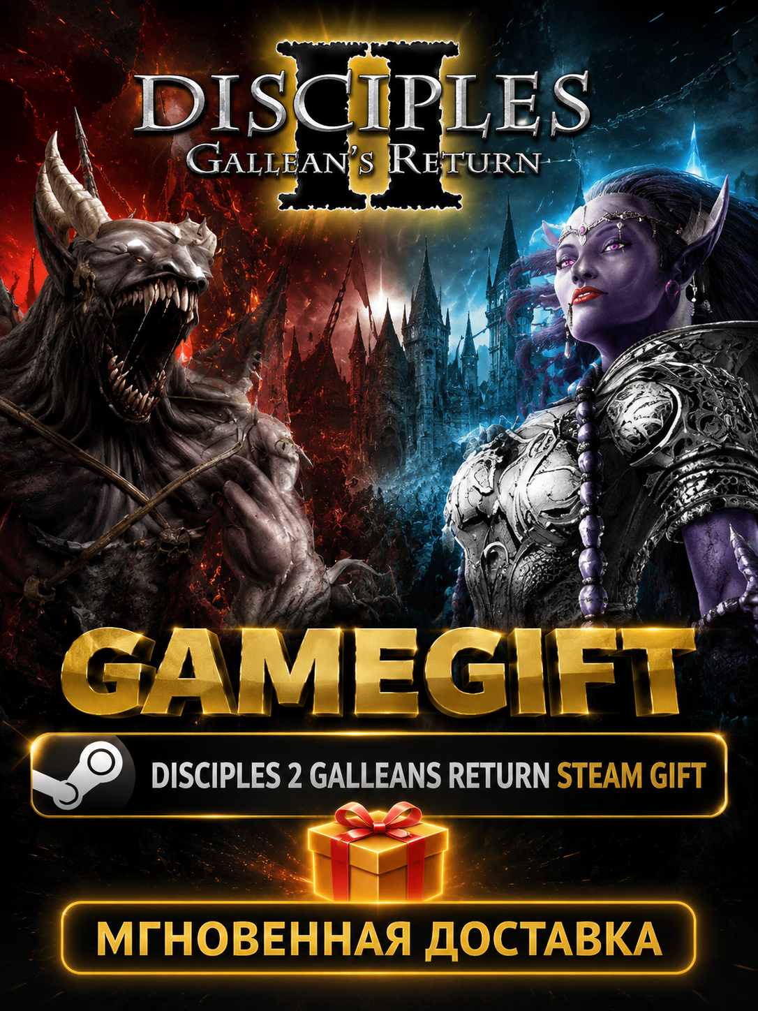Игра Disciples II: Gallean's Return для STEAM ПК (PC) | Страна активации - Страны Европы | Подарком на Ваш аккаунт | Автовыдача