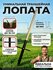 Траншейная лопата