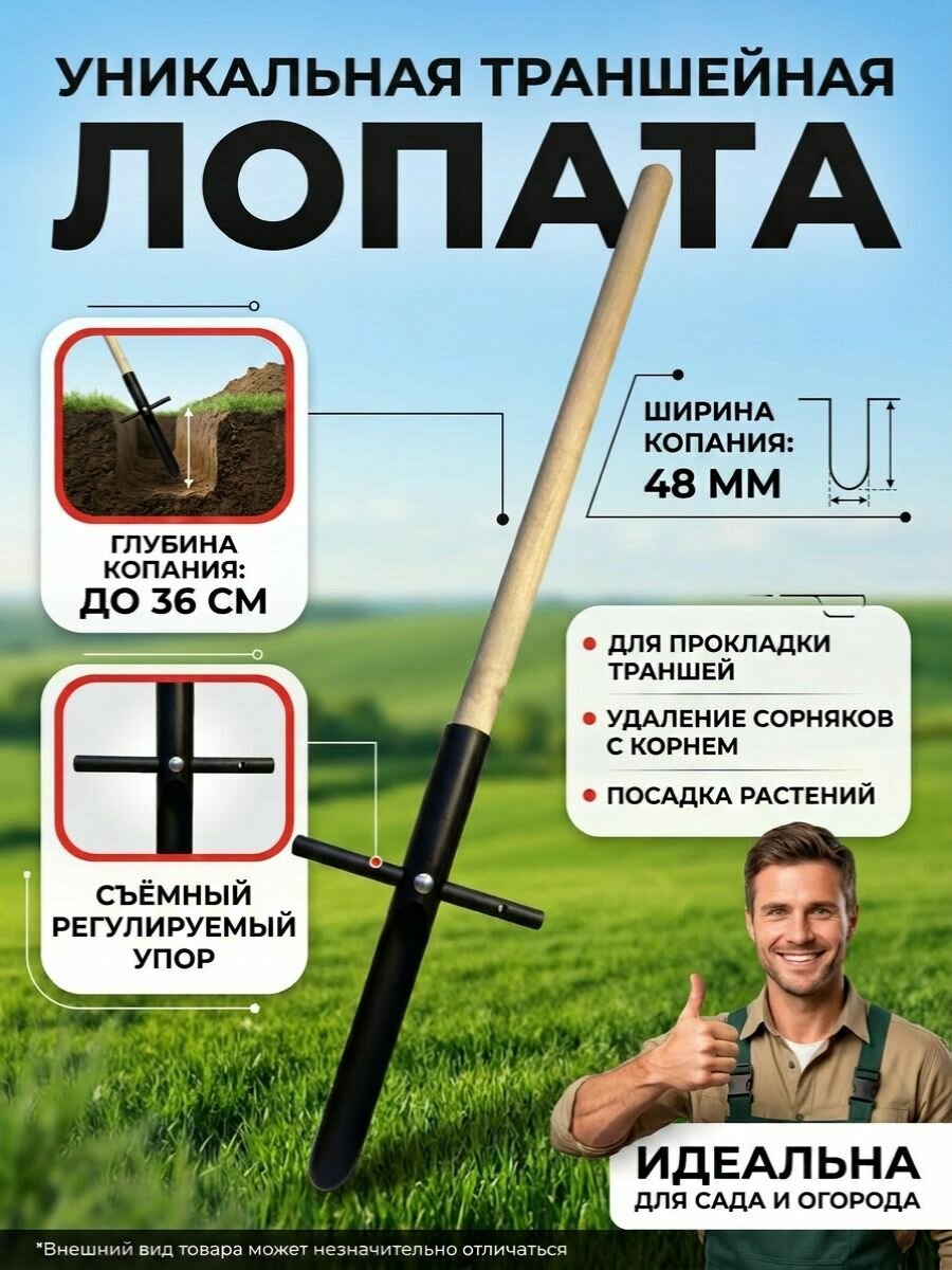 Траншейная лопата