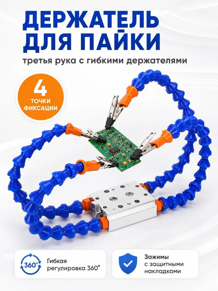 Третья рука для пайки, держатель плат с 4 гибкими зажимами, 360, держатель для пайки проводов и мелких деталей