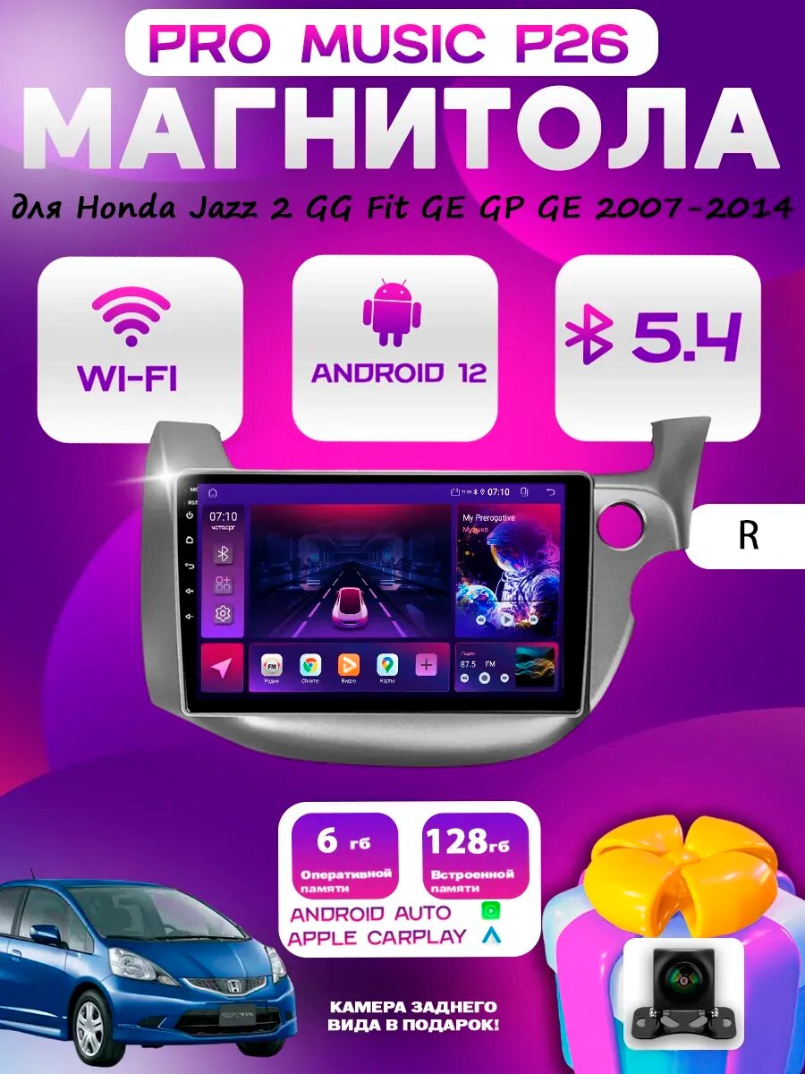 Магнитола P26 Honda Jazz 2 Fit GE/GP 2007-2014 6/128Gb, Bluetooth, FM/AM, GPS