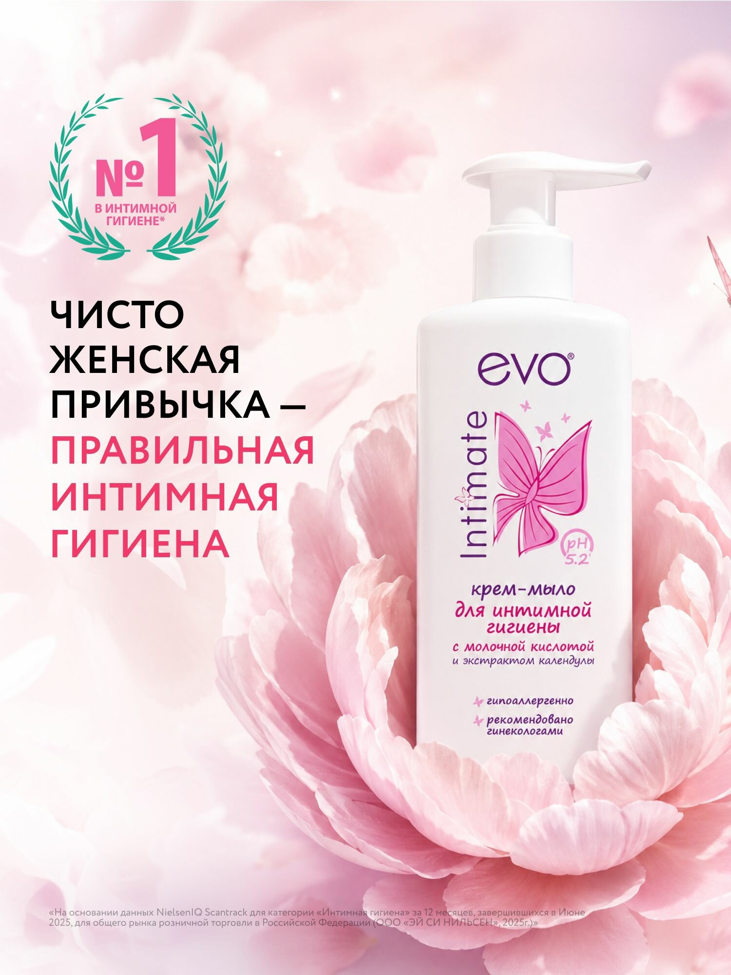 EVO/ЭВО Intimate Крем-мыло для интимной гигиены с молочной кислотой, рН 5,2, 200 мл