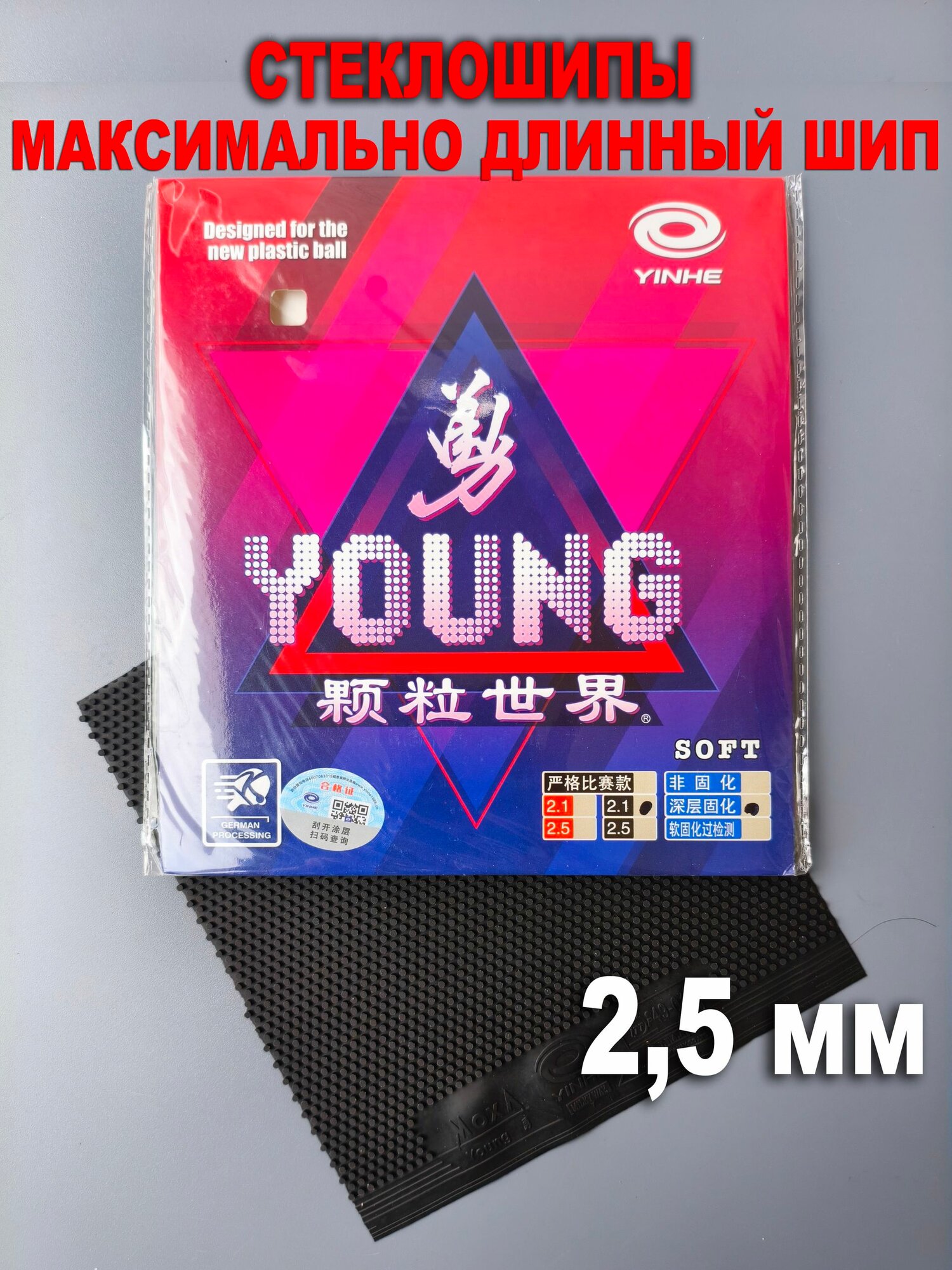 Yinhe Young максимально длинные шипы OX - 2,5 мм стеклошипы/ black