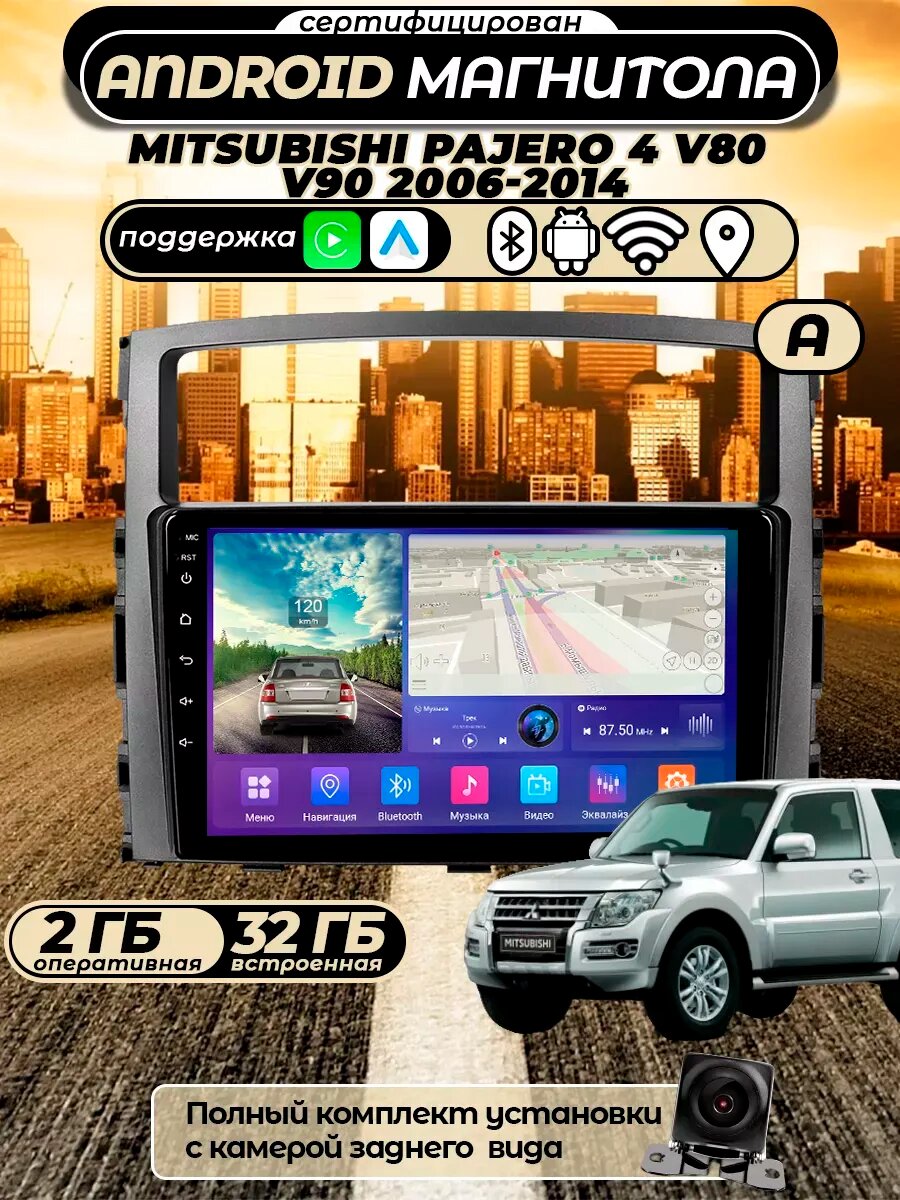 Магнитола Mitsubishi Pajero 4 V80 V90 2006-2014 2/32