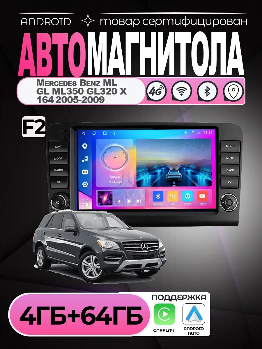 Магнитола TS18 PRO Mercedes Benz ML GL 2005-2009 4/64Gb, Bluetooth, FM/AM, GPS