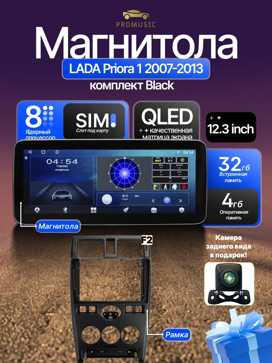 Магнитола TS18 PRO LADA Priora 1 07-13 12.3 дюйм 4+32