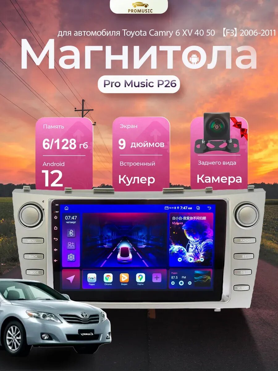 Магнитола P26 Toyota Camry 6 XV 40 50 2006-2011 6+128