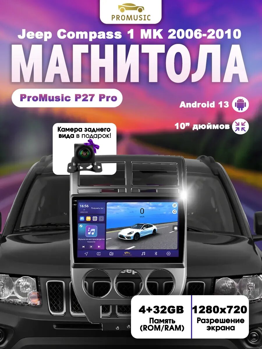 Магнитола P27Pro Jeep Compass 1 MK 2006-2010 4+32