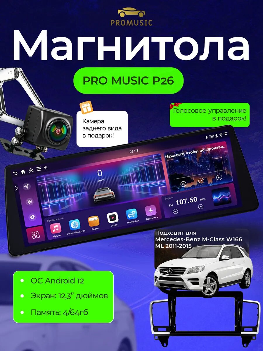 Магнитола P26 для Mercedes-Benz M-Class W166 ML 4/64