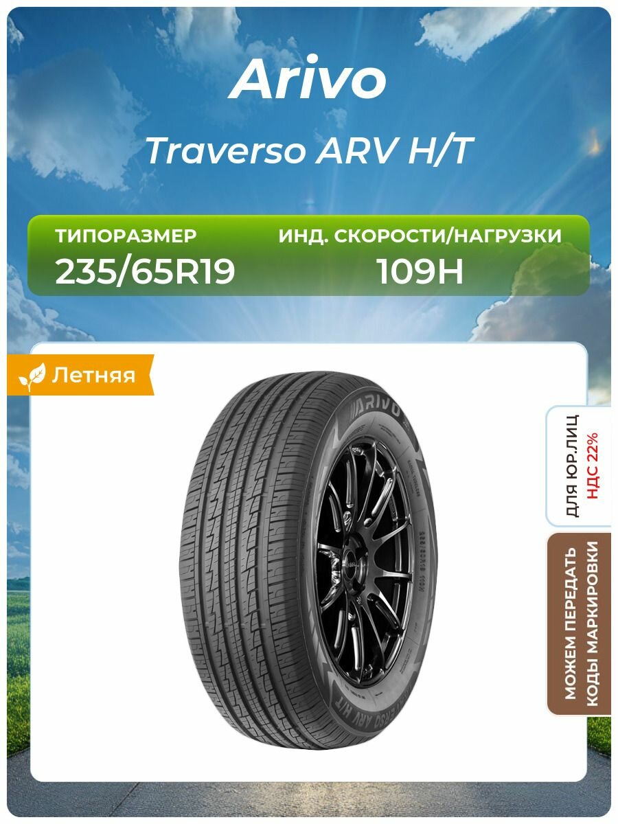 Шина Arivo Traverso ARV H/T