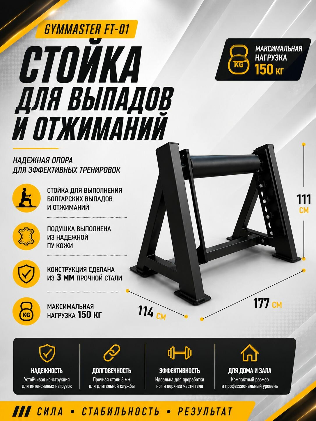Стойка для выпадов и отжиманий Gymmaster FT-01
