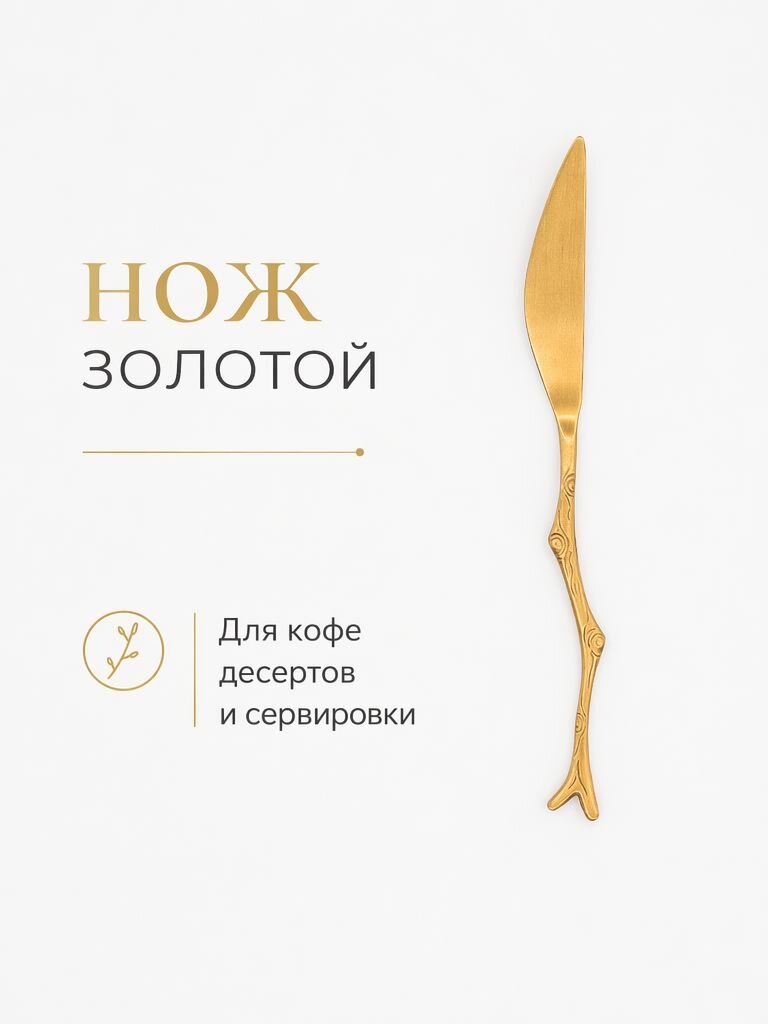 Набор столовой посуды веточка из нержавеющей стали