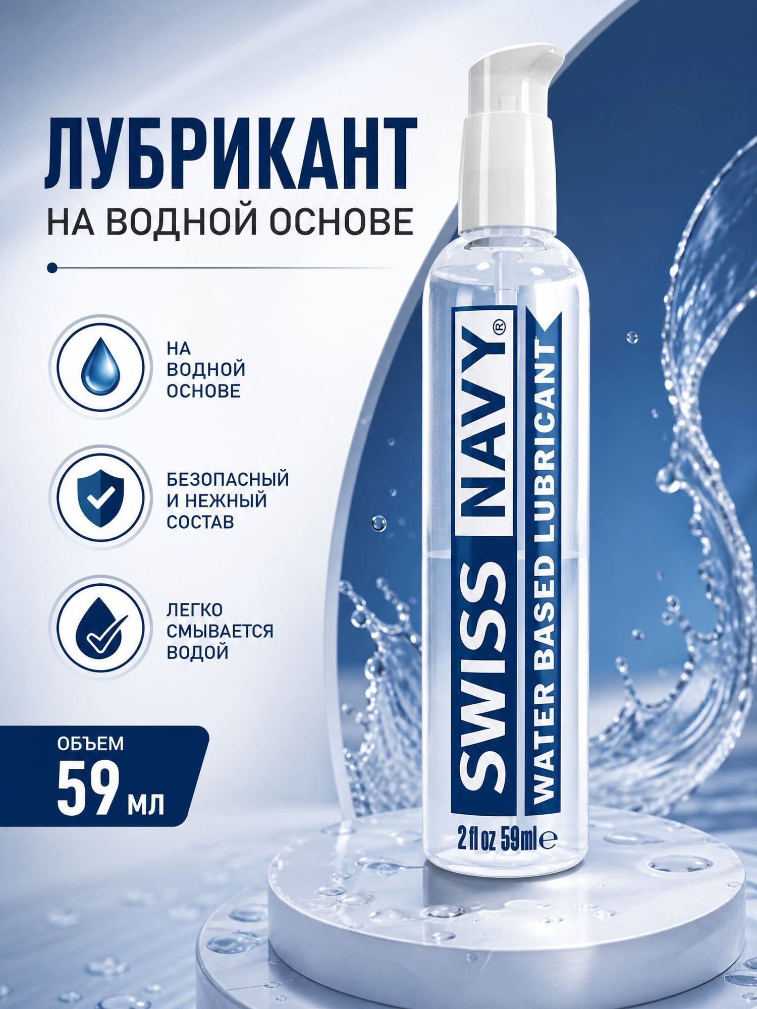 63727 Swiss Navy Water Based, 59 мл. Увлажняющий гель на водной основе
