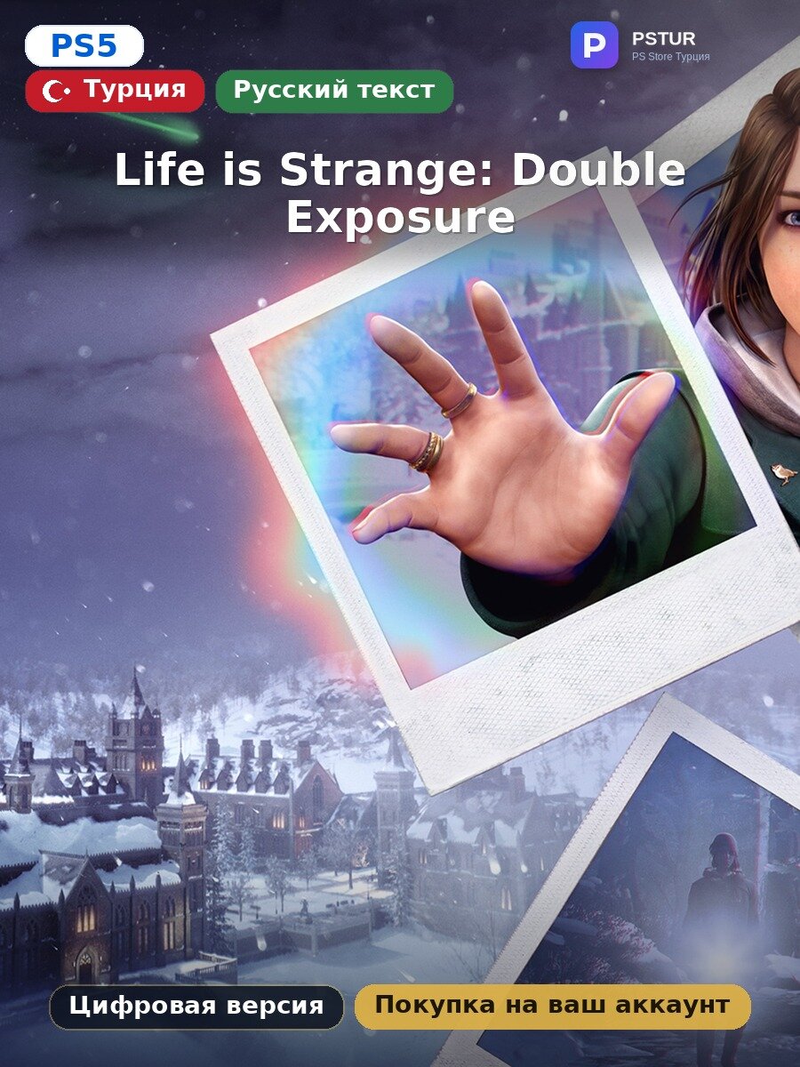 Life is Strange: Double Exposure PS5 — PlayStation Store Турция, цифровая версия