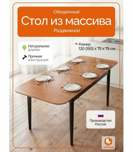 TetChair Стол Соната Люкс раздвижной, антик / черный