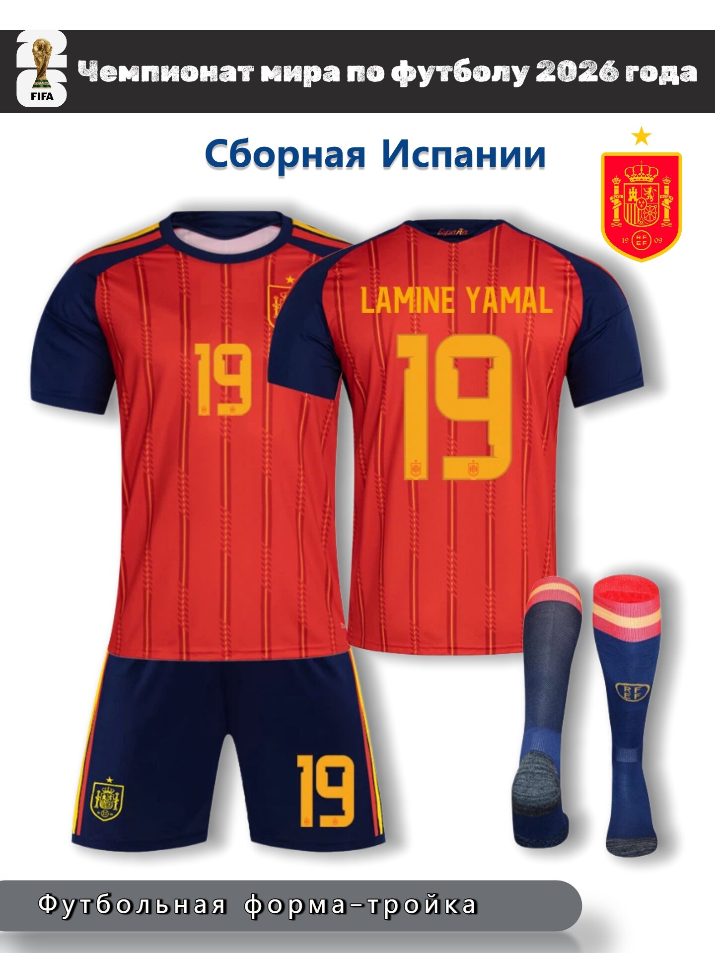 Комплекты футбольных футболок Lamine Yamal из 3 частей для домашнего матча Чемпионата мира 2026 года в Испании №19