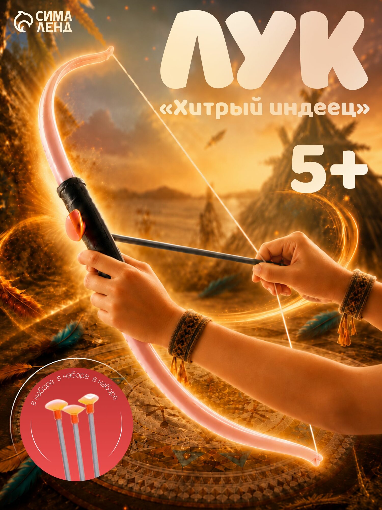 Лук игрушечный "Хитрый индеец", стреляет присосками / лук детский лук детский игрушечный лук