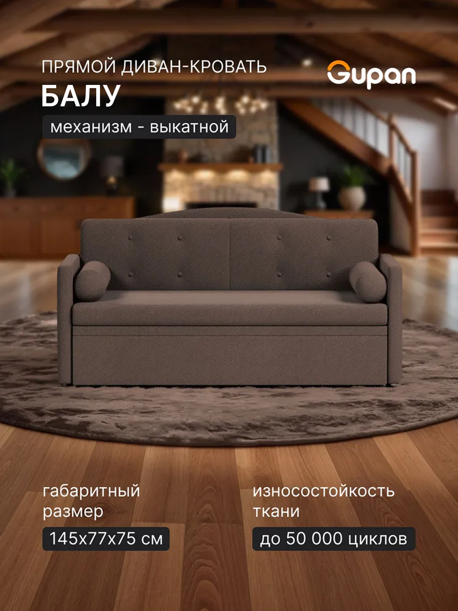 Диван кровать раскладной Gupan Балу Хит Велюр Амиго Коричневый, механизм выкатной, беспружинный