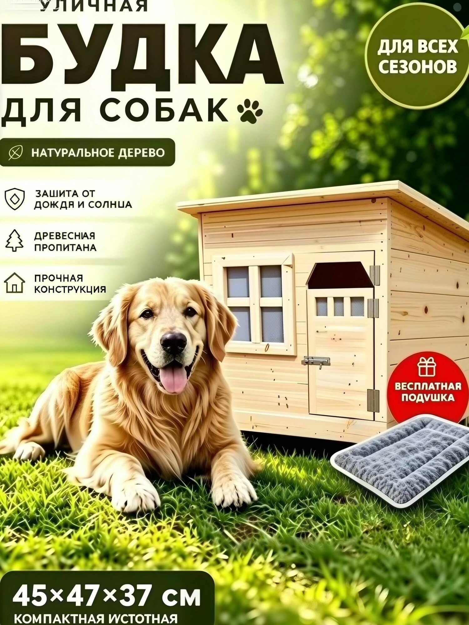 Уличная утепленная будка для собак на все сезоны, для мелких и средних пород, водонепроницаемая, с подушкой, 45х37х47