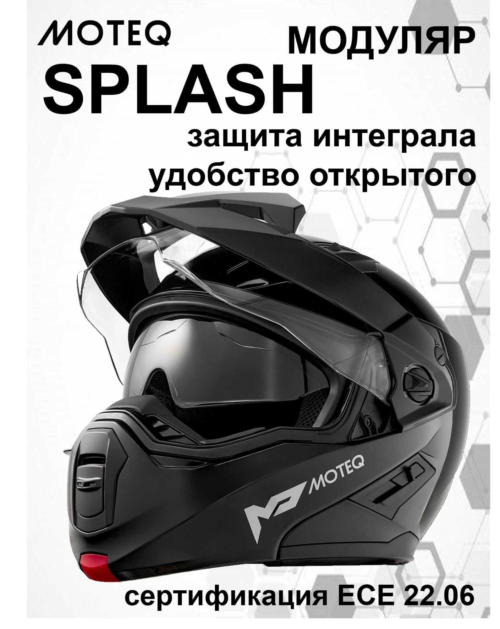 Мотошлем модуляр MOTEQ Splash, термопластик ABS, глянец, съемная подкладка, размер XL