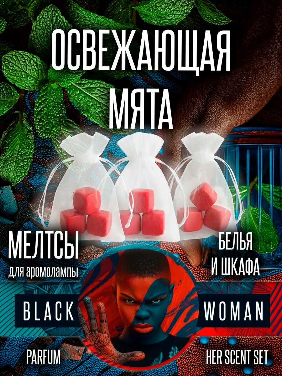 Арома воск мята для аромалампы