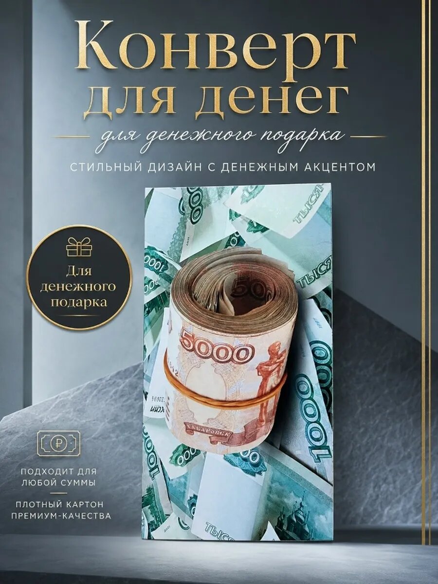 Конверт для денег "С днём рождения" HOMERAR, 17x8,5, для подарков, зеленый