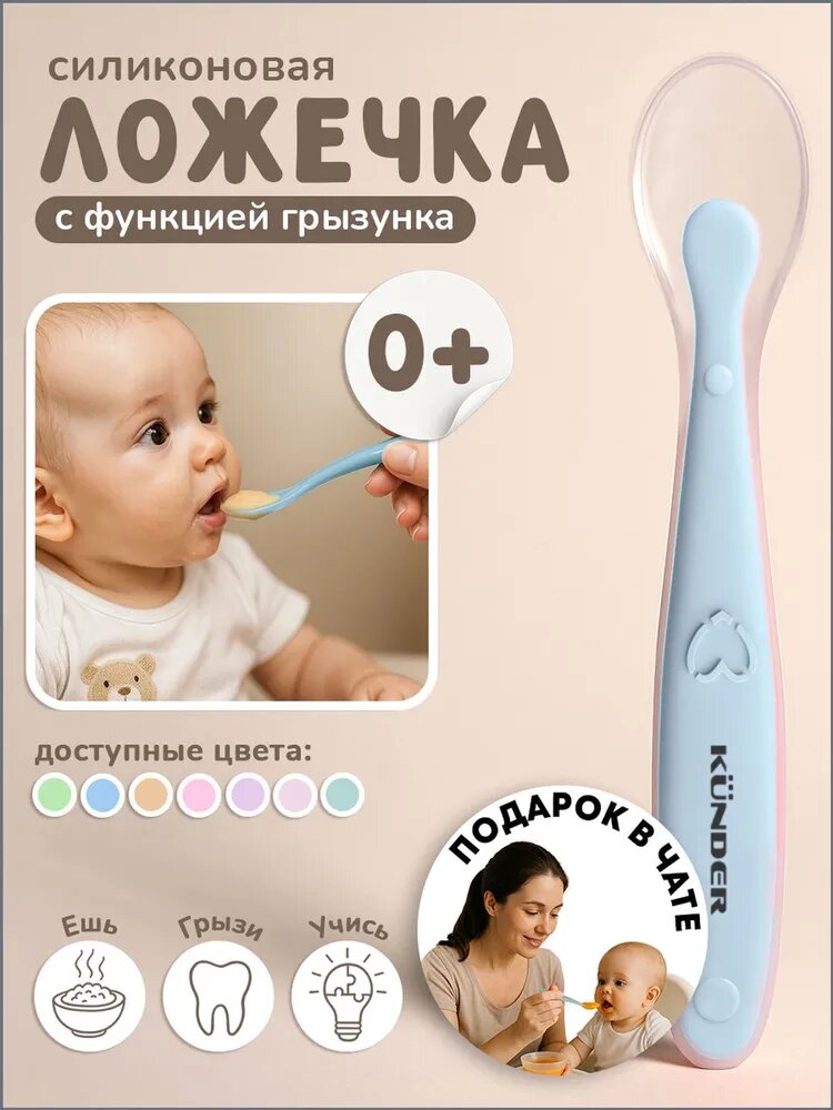 Ложка для кормления новорожденных детская KUNDER ложечка для прикорма силиконовая