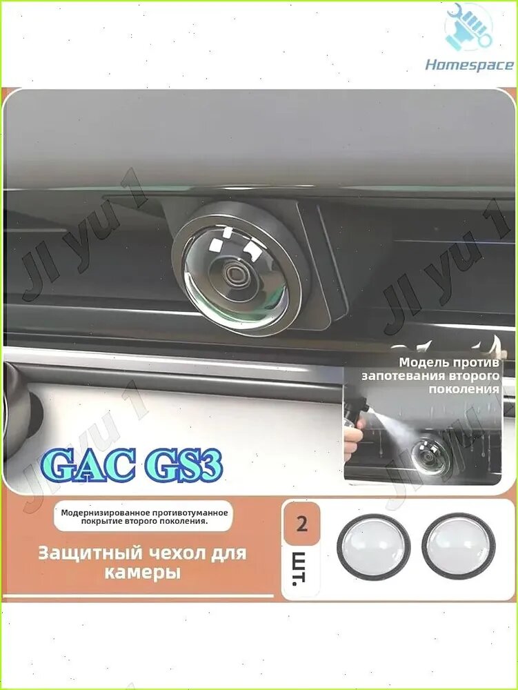 GAC GS3 Защитный чехол для фотокамеры (2 шт.)