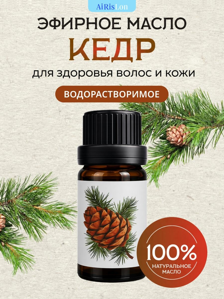 Водорастворимое эфирное масло Кедра