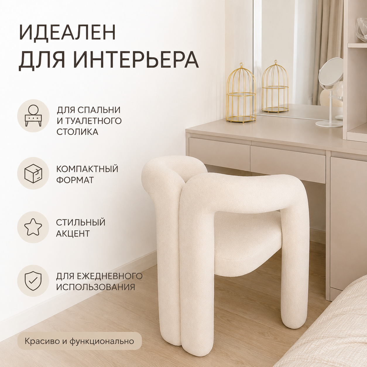 Скульптурный стул из пушистого велюра, монолитная мягкая конструкция для туалетного столика, 1 шт. — фото 1